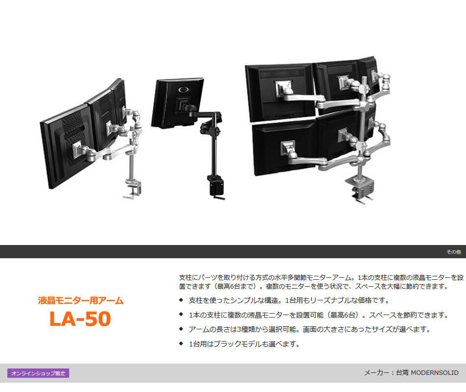 PC周辺機器 MODERNSOLID 液晶モニターアーム 水平多関節アーム LA-51SC-5 の通販 | ワゴン・デスク周辺用品 | ガラージ 【 Garage