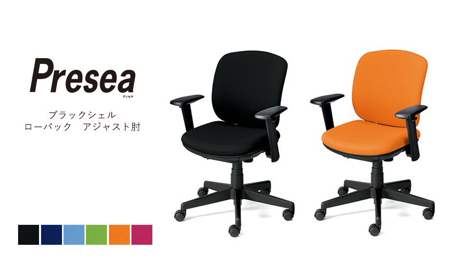 オフィスチェア ワークチェア パソコンチェア Presea/プリセア アジャスト肘付 事務イス の通販 | チェア | ガラージ 【 Garage